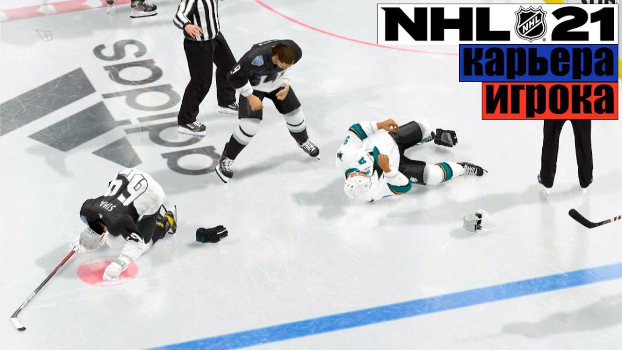 NHL 21 Карьера игрока - Первая травма #9