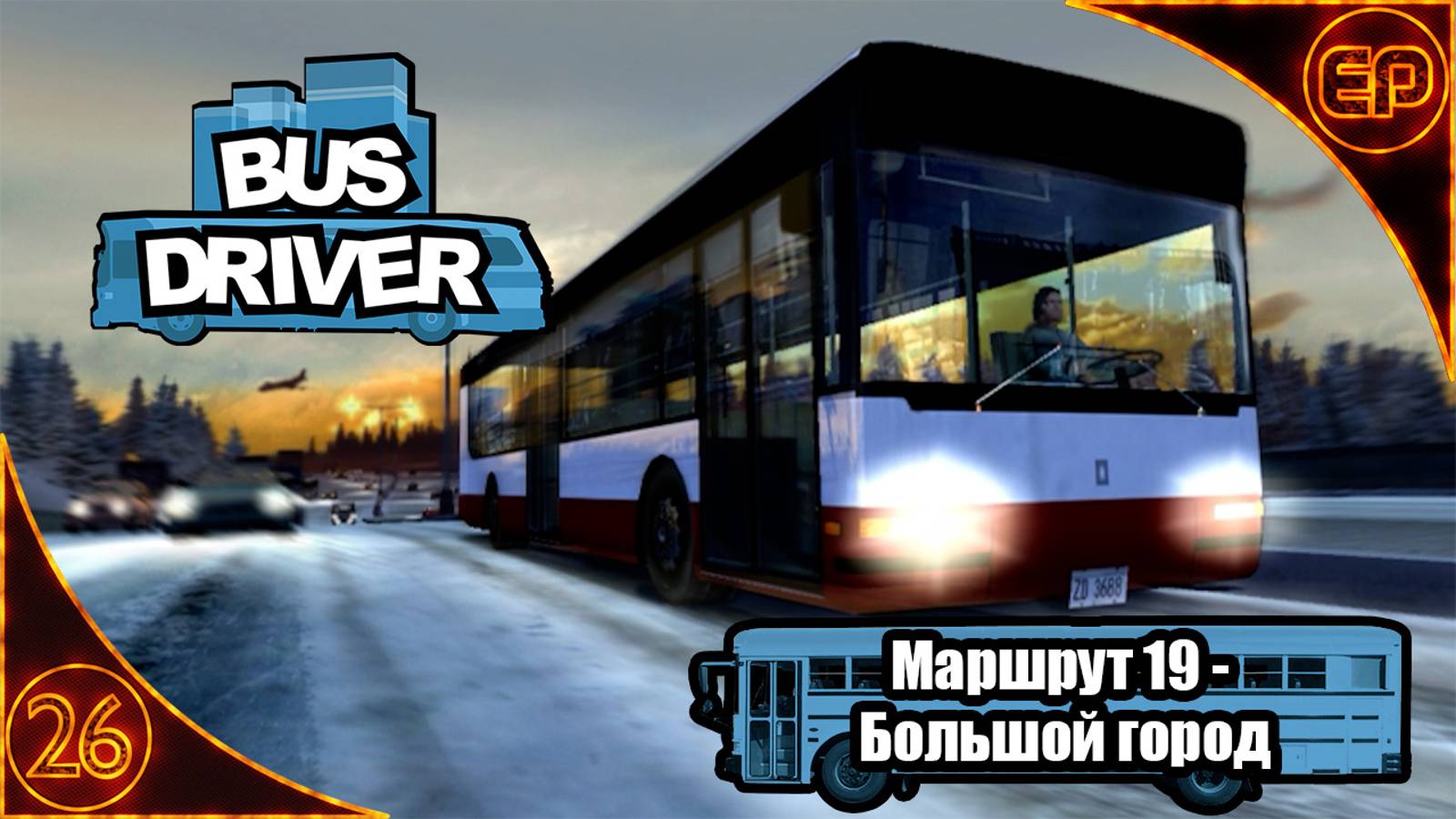 Bus Driver 26 – Маршрут 19 - Большой город
