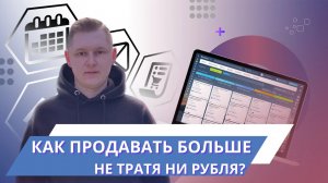 Как зарабатывать больше не тратя ни рубля с Битрикс24?