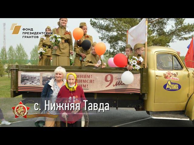 Бессмертный Автополк Районные центры Тюменской области 2