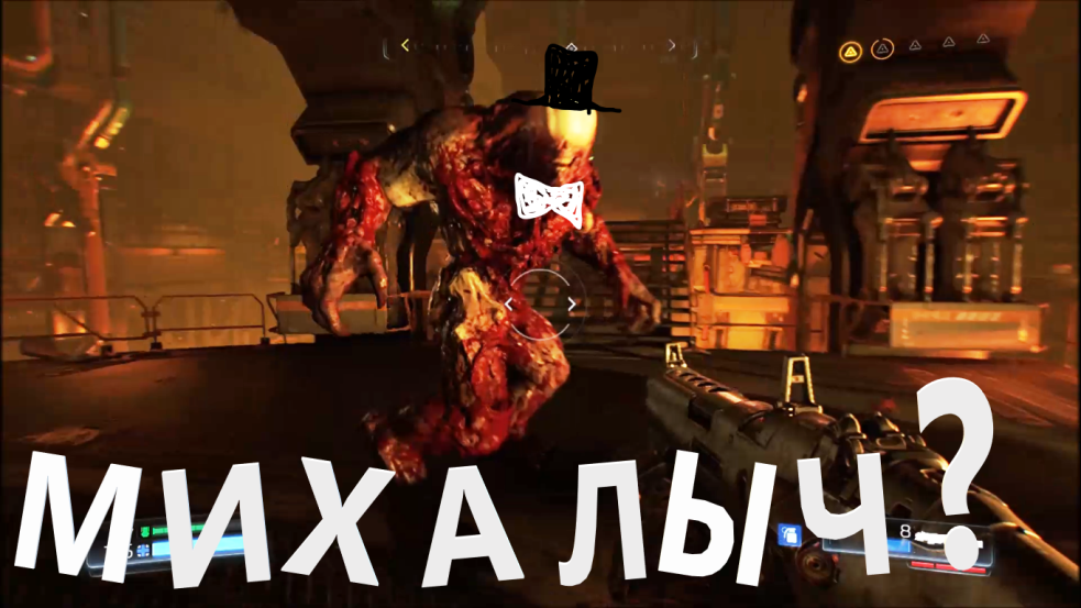 DOOM # 4 Михалыч?