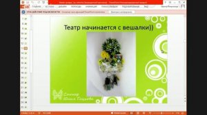 Мастер-группа Секреты практичности 1я встера