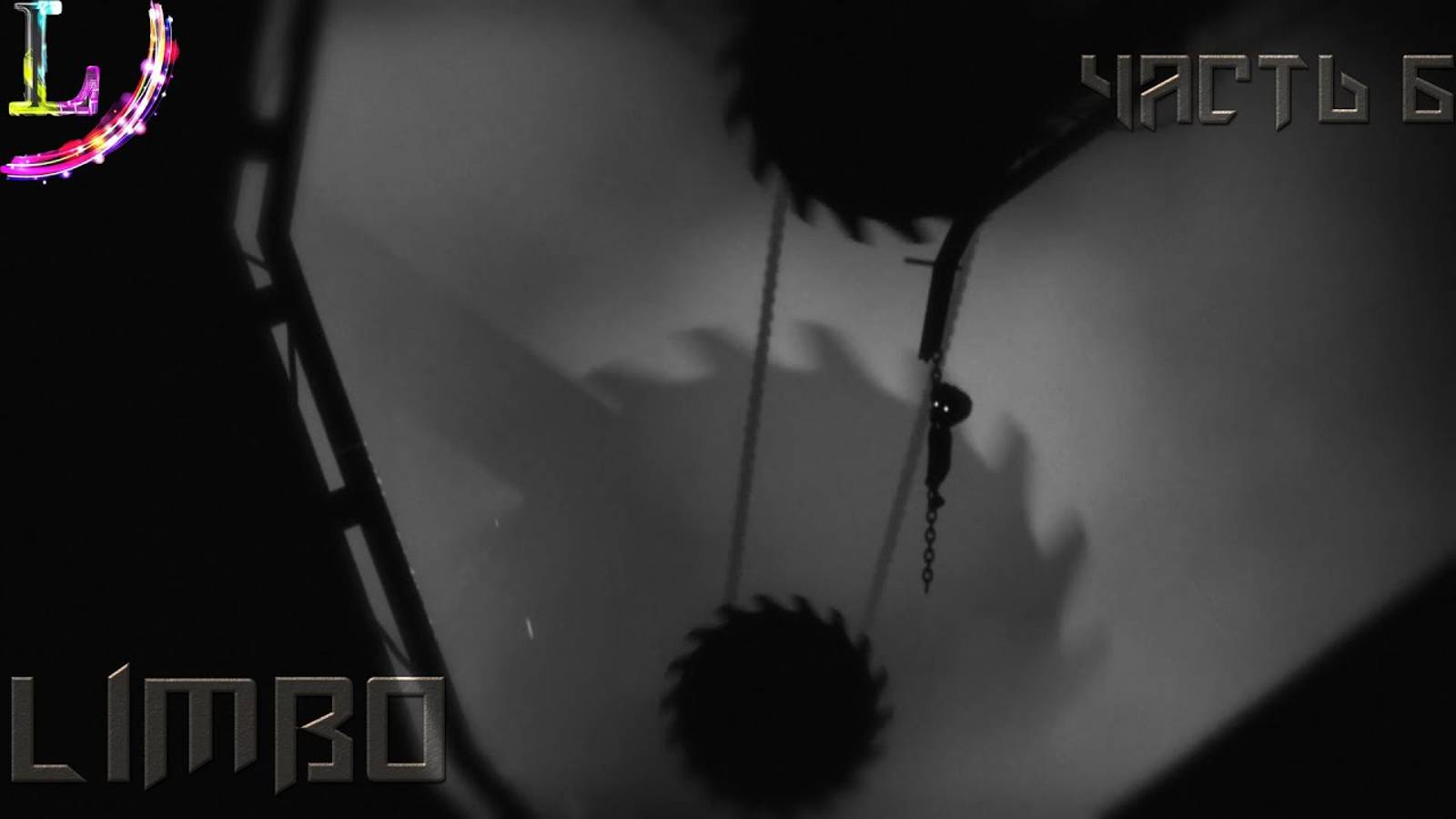 Ух эти головоломками ► Limbo Прохождение #6 Часть