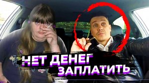 ПЬЯНЫЕ ПАССАЖИРЫ В ЯНДЕКС ТАКСИ ЕДУТ БЕЗ ДЕНЕГ / ПРОКЛЯТИЕ БАБУСИ
