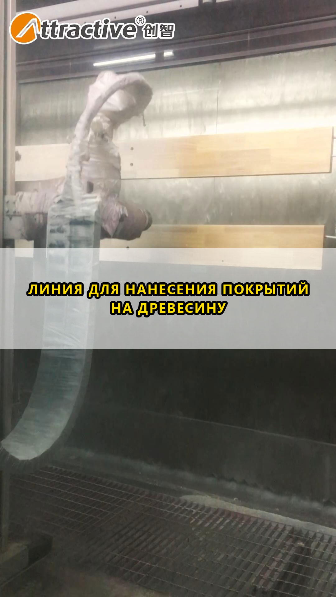 Привлекательная китайская линия для нанесения покрытия на древесину с УФ-отверждаемой машиной