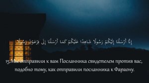 Абдурахман Масад(عبدالرحمن مسعد), Сура 73. Аль-Муззаммиль.Abdurahman Masad.