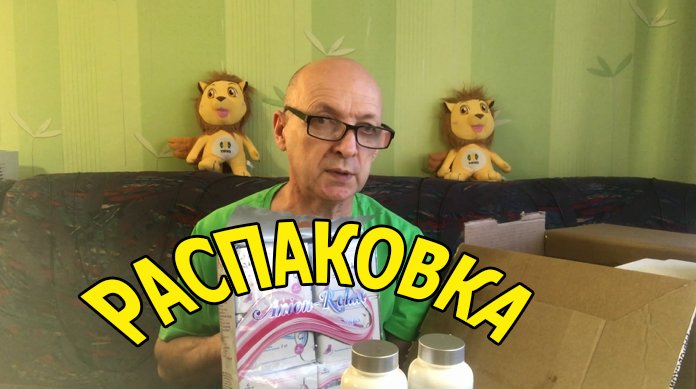Распаковка 1