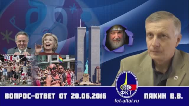 Вопрос-Ответ Пякин В. В. от 20 июня 2016 г.