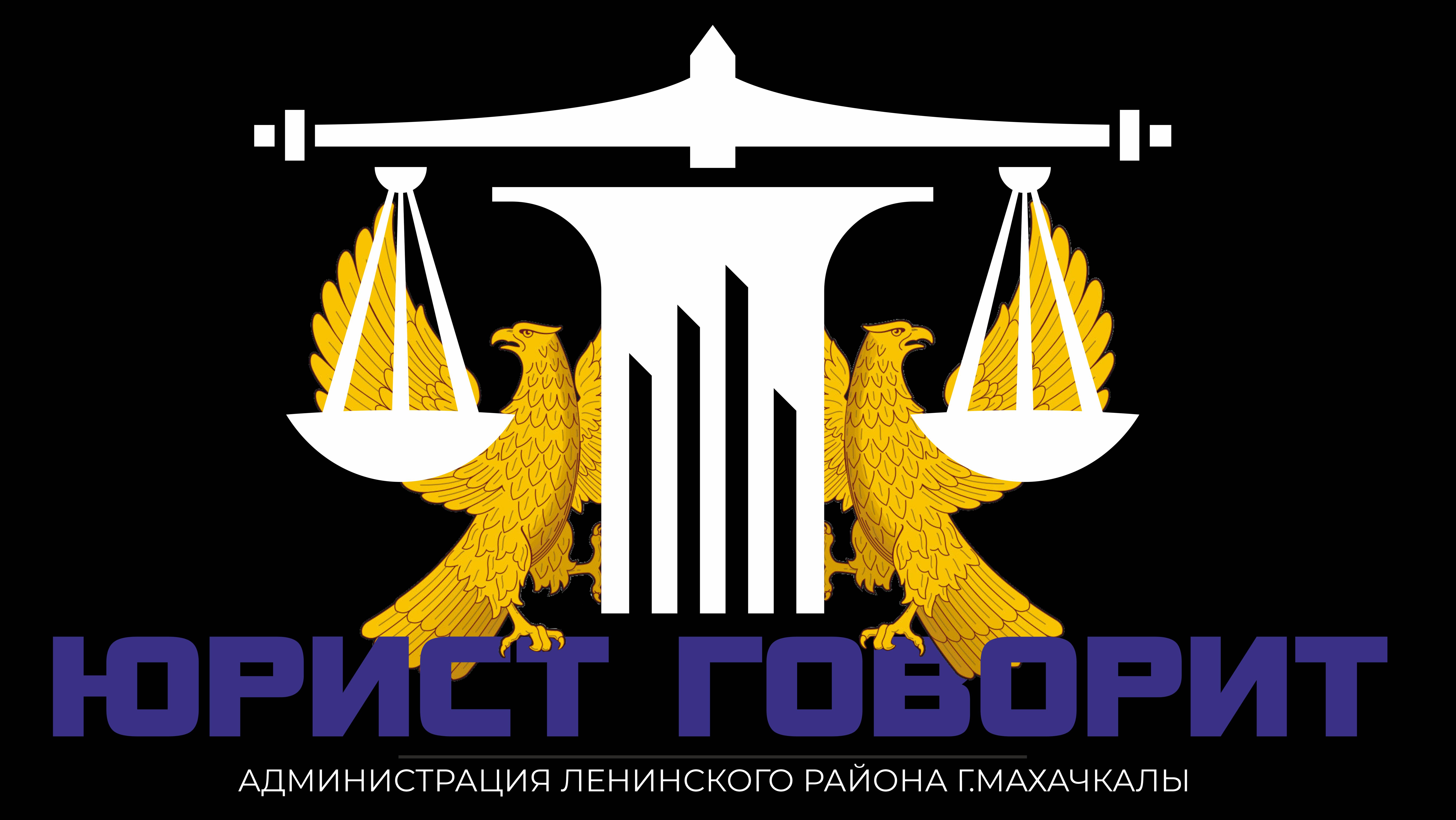 Рубрика "Юрист говорит" 25.08.2024 г.