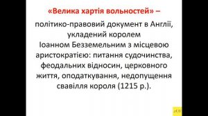7 класс. Всемирная история. Урок №15. Англія в добу середньовіччя