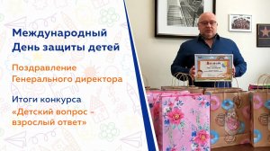 01.06.2021 Международный День защиты детей.