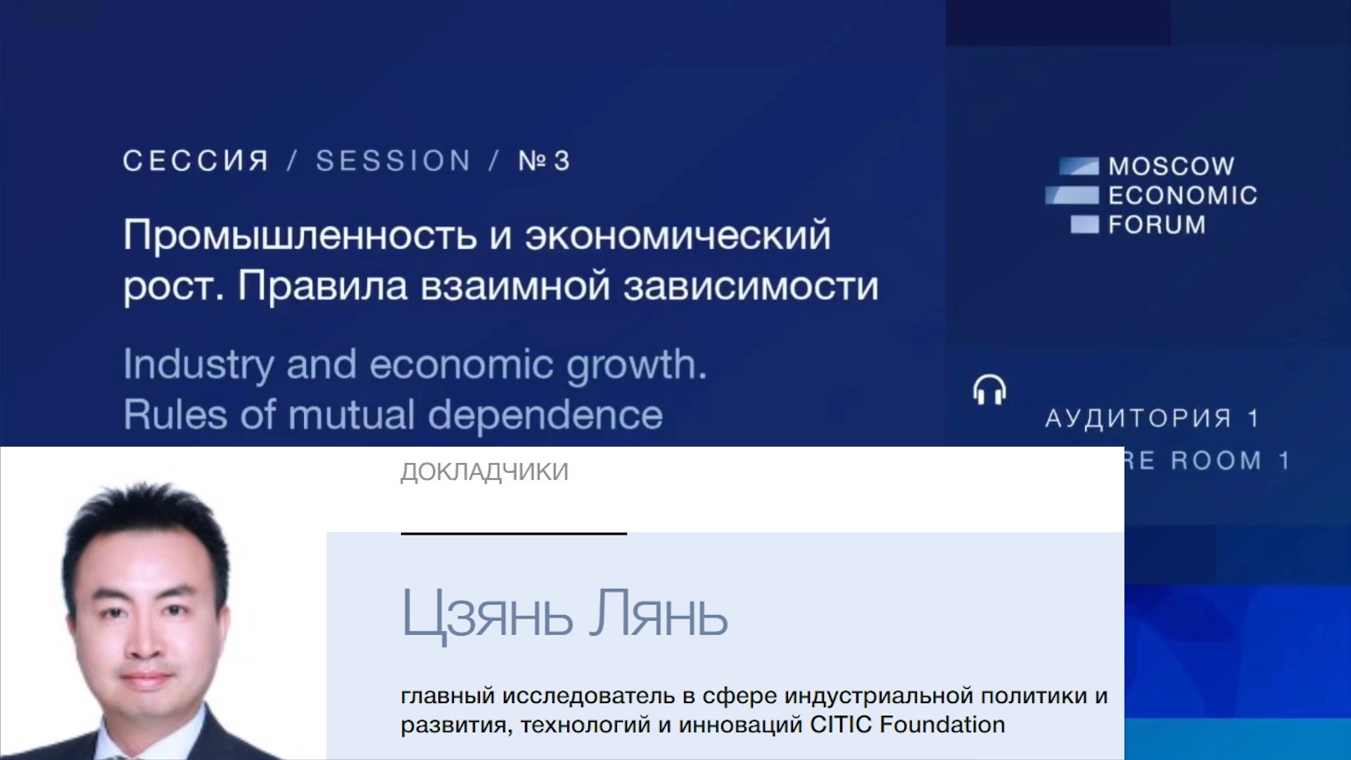 МЭФ 2024. Китаец Цзянь Лянь из CITIC о промышленности Китая и России. О настоящих ценностях.