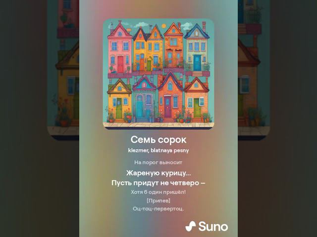 КАК НА ДЕРИБАСОВСКОЙ SUNO v3.5 & KONTAKTS 25 июня 2024г