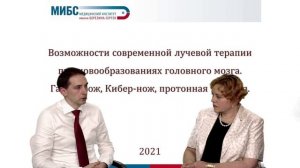 Лучевая терапия при новообразованиях головного мозга: гамма-нож, кибер-нож, протонная терапия.Ч. 2/2