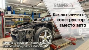 Конструктор вместо авто. Замена агрегатов - какие машины лучше не покупать в России
