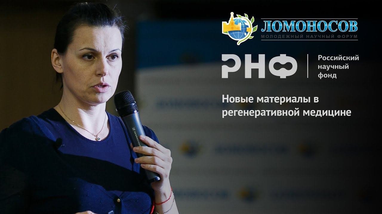 Новые материалы в регенеративной медицине