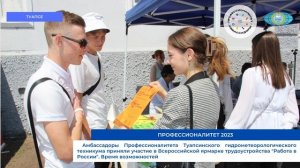 Новости Профессионалитета. 30.06.2023