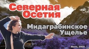 Что посмотреть в Осетии? Мидаграбин. Долина Водопадов. Июнь, 2021. Full HD