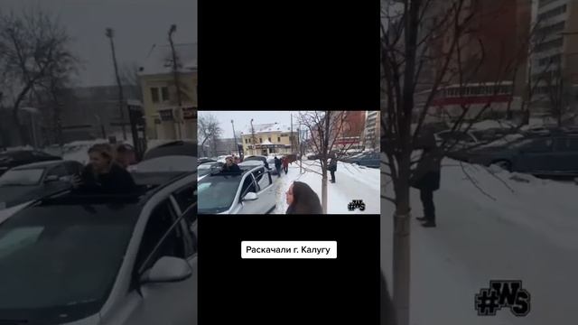 #Калуга