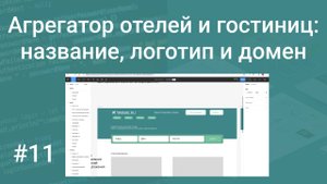 Свой агрегатор отелей и гостиниц #11: генерим название ChatGPT, рисуем логотип Figma, проверка WHOIS