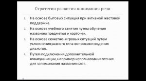 Вебинар Секреты развития речи от логопеда-дефектолога отрывок