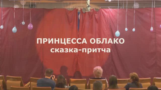 "ПРИНЦЕССА ОБЛАКО"