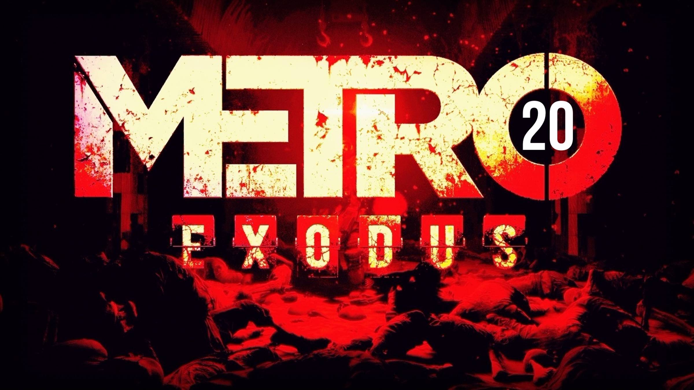 Прохождение игры Metro Exodus серия 20