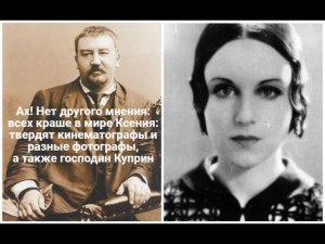 Ксения Куприна: дочь знаменитого писателя, которая покорила Париж своей красотой
