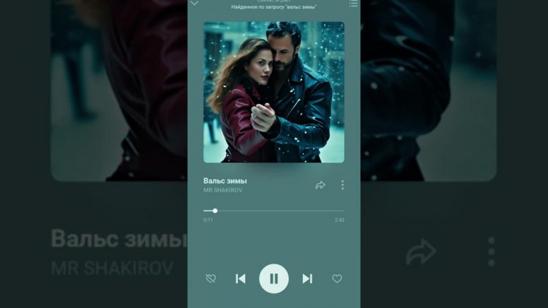 Вальс зимы