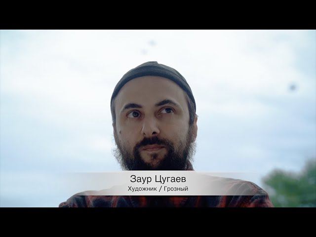 10 ПРО ГОРОД  Заур Цугаев