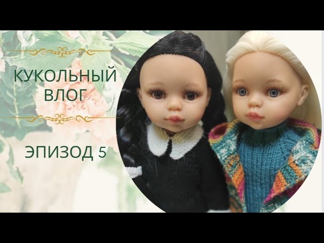 ✨Два новых образа✨Планы на мастер классы✨Небольшая распаковка?