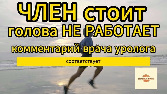 Член стоит голова не работает. Комментарий врача уролога. #знания #health #shot