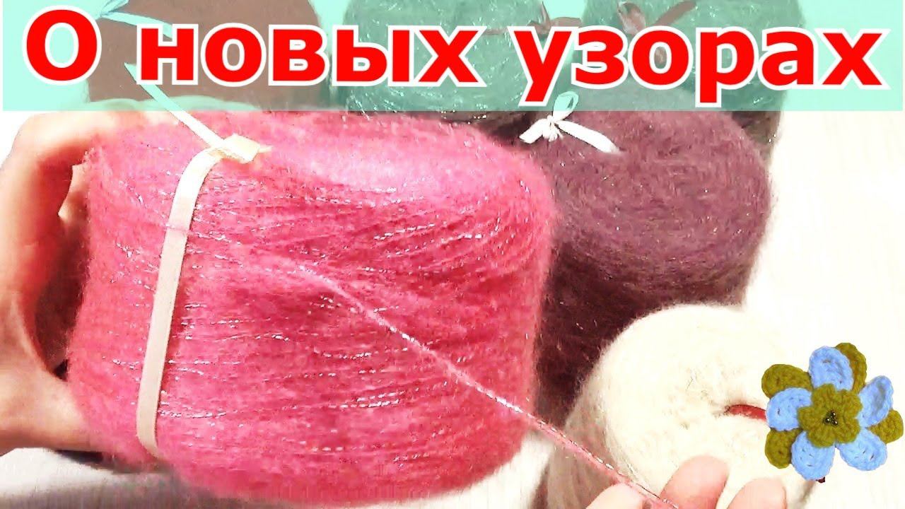 А я к вам с новыми узорами!