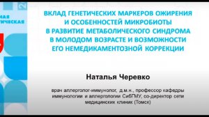 Тайны генетических маркеров ожирения