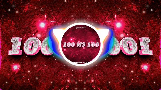 (ХИП-ХОП) Дима Лапкин - Порш Панамера (Sped up TT Версия 2024) [ 23 ]