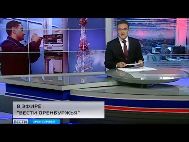 Вести Оренбуржья в "цифре" стали доступны жителям Первомайского района