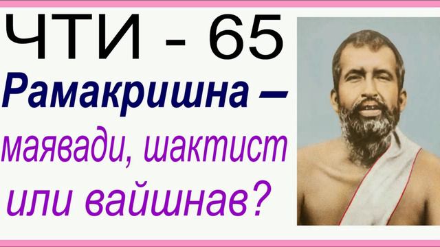 ЧТИ - 65