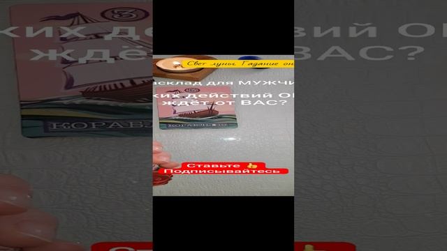 Для МУЖЧИН. Каких действий она ждет от вас? Экспресс гадание. Любовь. Отношения. Таро