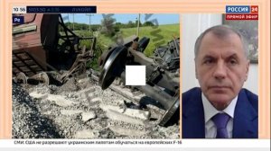 Комментарий Владимира Константинова о подрыве железной дороги в с.Чистенькое телеканалу "Россия 24"