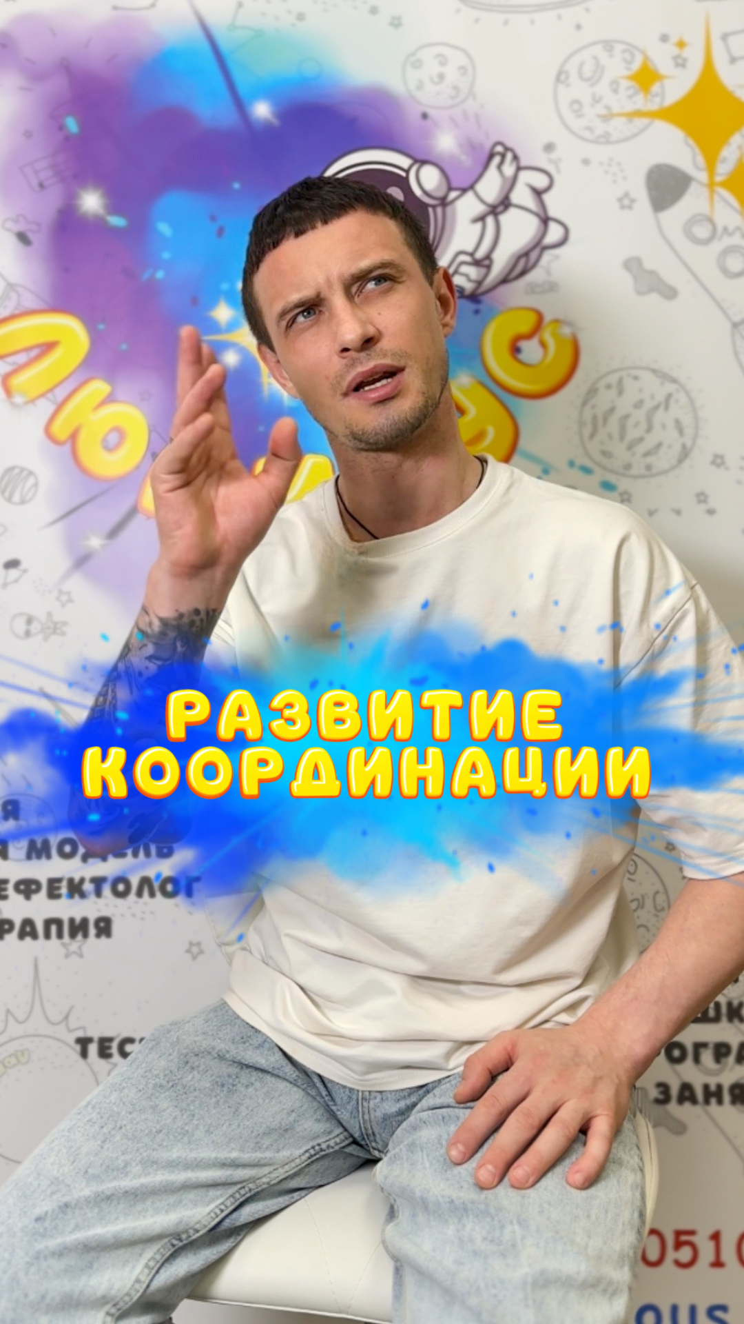 Работа с телом на координацию.