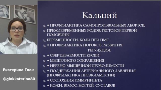 Урок 4. Прием витаминов во время беременности.