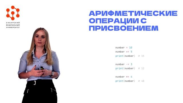 1.6 Арифметические операции в Python.mp4