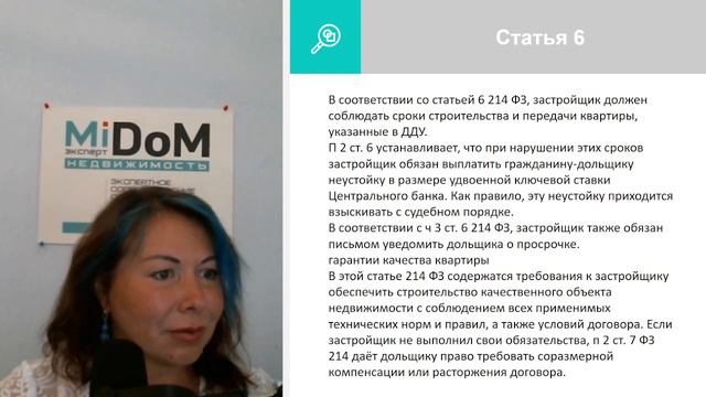 31  Библия первичника - 214 ФЗ