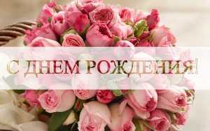 Современные поздравления с днём рождения женщине, видео открытка