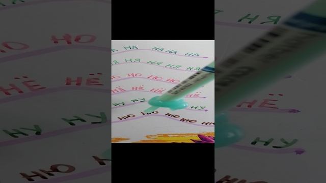 Обучение чтению. Урок 3