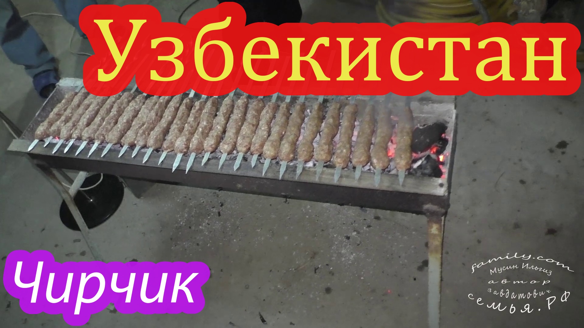 Чирчик