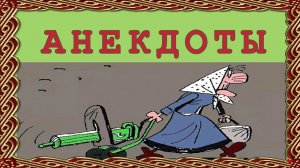 Сборник анекдотов и приколов! Бабка с автоматом!