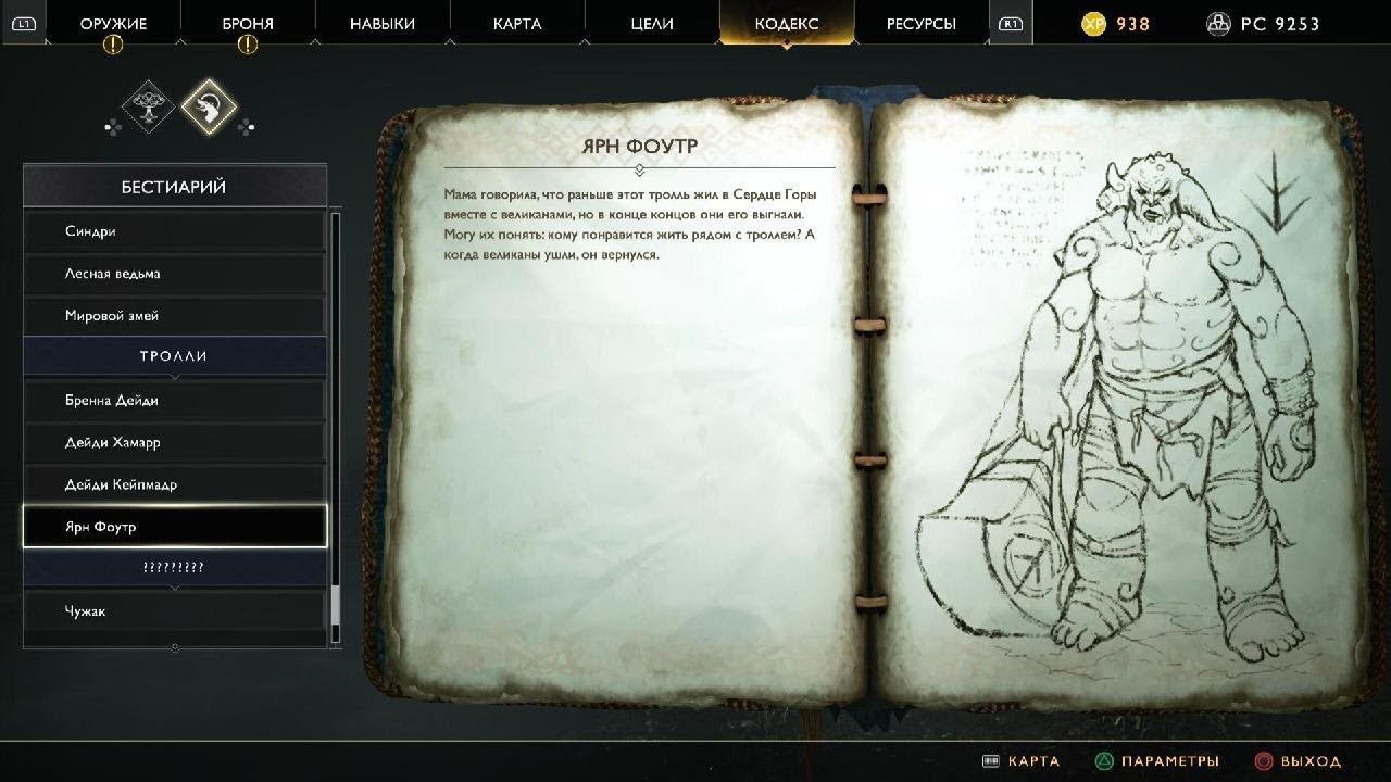 God of War - Járn Fótr - Ярн Фоутр