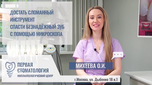Михеева Оксана Ивановна. Первая стоматология.