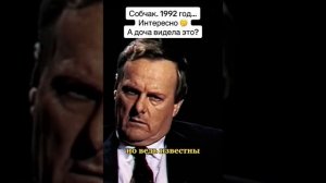 Собчак про независимость и армию Украины в 1992г.